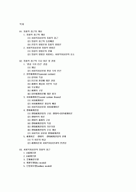 [사회복지실천론] 사회복지실천의 통합적 접근, 통합적 접근의 주요 이론 및 관점(일반체계이론, 사회체계이론, 생태체계관점), 사회복지실천모델 -1페이지