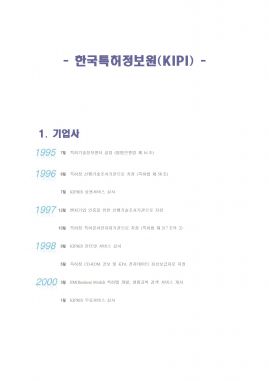 한국특허정보원(KIPI)-1페이지