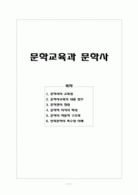 문학교육과 문학사 소개-1페이지