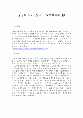 상실의 시대 (원제 - 노르웨이의 숲) -1페이지