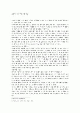 효경의 내용 구조상의 특성-1페이지