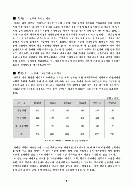 이공계 기피현상에 대한 사회학적 접근 -1페이지