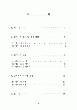 임시어-1페이지