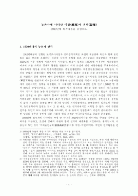 농촌극에 나타난 이향(離鄕)과 귀향(歸鄕) - 1930년대 희곡작품을 중심으로--1페이지