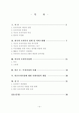 빈곤 모자 가정-1페이지