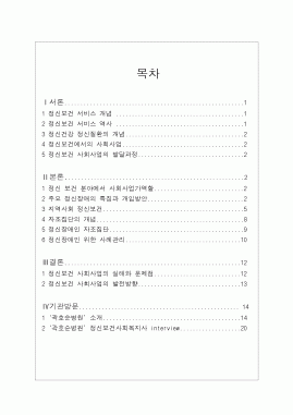 정신보건과 ‘곽호순병원’ 기관방문-1페이지