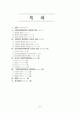 사회 복지 협의회-1페이지