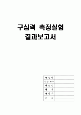 구심력 측정실험 결과보고서-1페이지