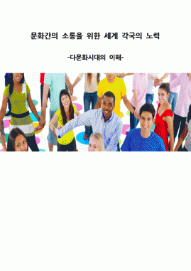 국제문화의이해-1페이지