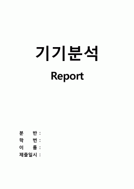 기기분석기말레폿-1페이지