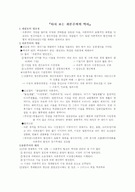 다시 보는 자본주의의 역사 -1페이지