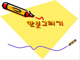 한붓그리기 -1페이지