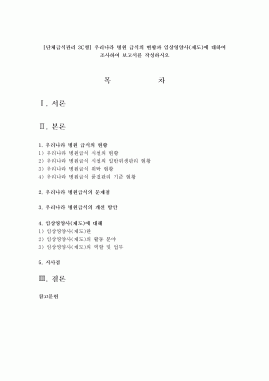 [단체급식관리 3C형] 우리나라 병원 급식의 현황과 임상영양사(제도)에 대하여 조사하여 보고서를 작성-1페이지