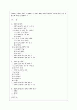 [교육학과] [인간행동과 사회환경 C형] 사회적 학습이론과 행동주의 이론을 비교하고 이론적 공통점과 상이점에 대하여 설명하시오.-1페이지