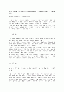 뉴스취재와기사쓰기3공통) 장마가 전례없이 길었다, 날씨가 아열대성으로 변하면서 폭우가 기승을 부렸다. 목격, 체험한 사건이나 주변에서 일어난 현상 중 기사 가치를 기사화 - 폭염에 의한 벼멸구 피해0k-1페이지