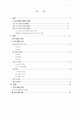 유아의 촉진 및 교정학습을 위한 직접 교수체제 -1페이지