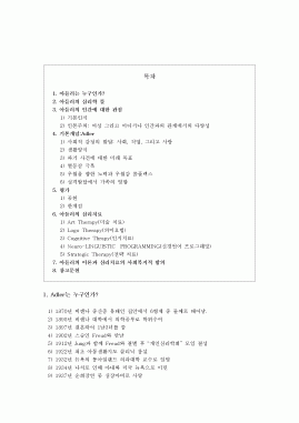 아들러의 성격이론과 심리치료의 실제-1페이지