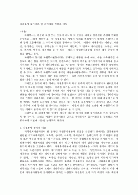 자원봉사 동기이론 및 자원봉사관리자의 역할과 기능-1페이지