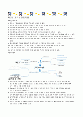 교육 행정 조직론 3장 요약본-1페이지