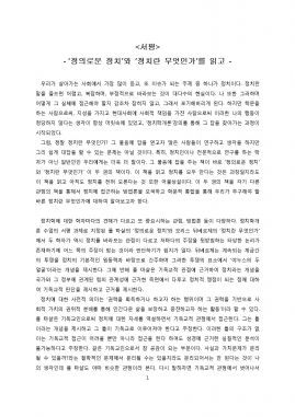 서평_미국이 세계 최강이 아니라면-1페이지