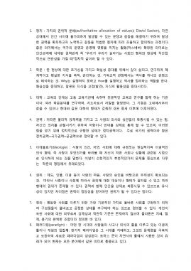 맥도날드 그리고 맥도날드화 유토피아인가,디스토피아인가 서평-1페이지