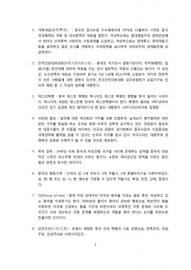 중국정치관련 용어 요약 및 정리 100개-1페이지