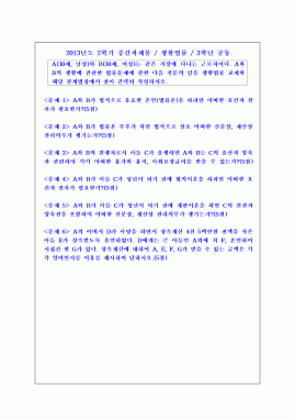 A(30세, 남성)와 B(30세, 여성)는 같은 직장에 다니는 근로자이다. A와 B의 생활에 관련한 법률문제에 관한 다음 질문의 답을 생활법률 교재와 해당 관계법령에서 찾아 간략히-1페이지