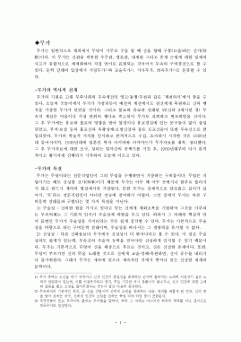 언어와삶 당금애기 발표문-1페이지