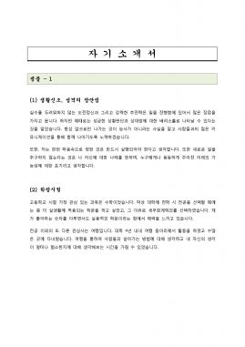 [사무직 채용/합격/자기소개서/자소서/이력서] 일반 사무직(회계) 자기소개서, 자소서, 이력서 모음-1페이지