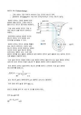 페르미 에너지-1페이지