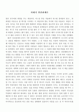 카네기인간관계론을 읽고-1페이지