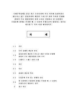 국제무역정책3 공통) 최근 우리나라와 미국 사이에 통상마찰로 대두되고 있는 삼성전자와 애플의 스마트폰 관련 특허권 분쟁에 관하여 주요 쟁점사항과 경과 조치를 설명-1페이지