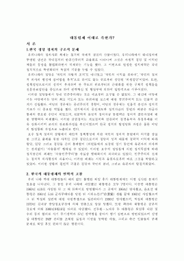 대통령제 이대로 족한가-1페이지