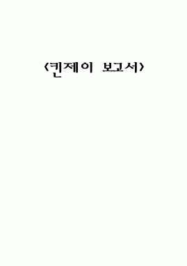 사회과학,성에 대한 인식 부재,인식의 전환점으로서 킨제이 보고서-1페이지