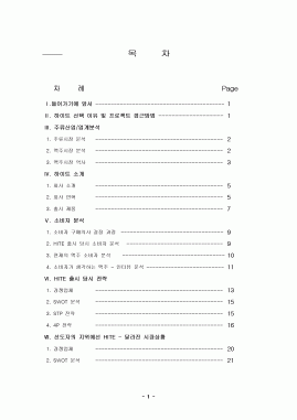 하이트 분석 [주류시장 분석]-1페이지