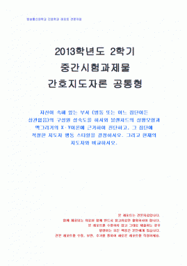 2013년 2학기 간호지도자론 중간시험과제물 공통(허시와 블랜차드 상황모형)-1페이지