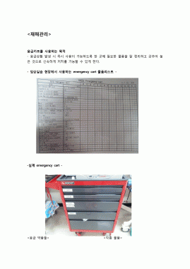 emergency cart ,box (응급카트)-1페이지