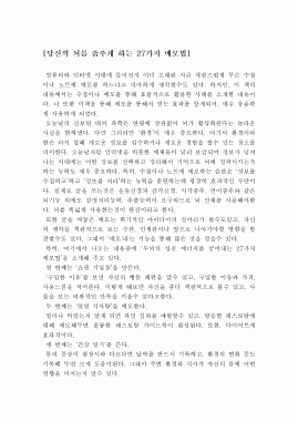 당신의 뇌를 춤추게 하는 27가지 메모법을 읽고서-1페이지