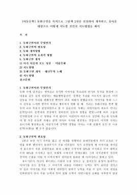 [아동문학] 동화구연을 목적으로 그림책 2권을 선정하여 개작하고, 유아를 대상으로 어떻게 지도할 것인지 지도방법을 제시-1페이지