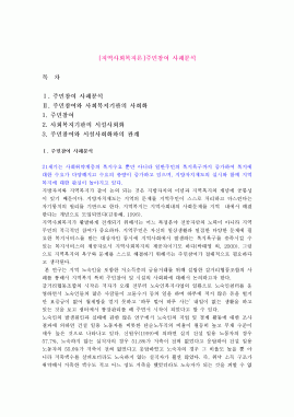 [지역사회복지론]주민참여 사례분석-1페이지