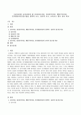 [보육과정] 보육과정의 네 가지(성숙이론, 정신분석이론, 행동주의이론, 인지발달이론)접근법을 철학적 요소, 심리적 요소, 교육요소 별로 상호 비교-1페이지