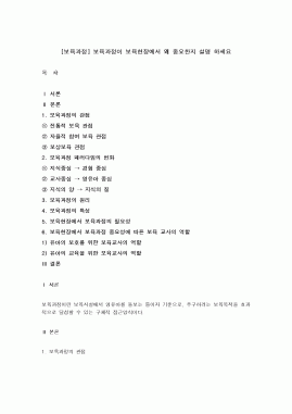 [보육과정] 보육과정이 보육현장에서 왜 중요한지 설명-1페이지