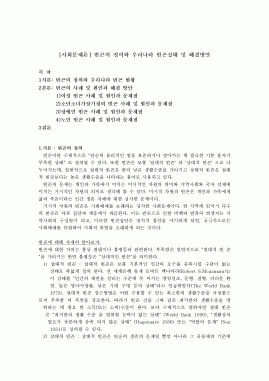 [사회문제론] 빈곤의 정의와 우리나라 빈곤실태 및 해결방안-1페이지