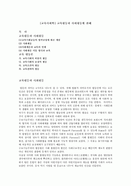 [교육사회학] 교육평등과 사회평등에 관해-1페이지