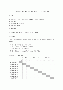 [노인복지론] 노인의 가려운 곳을 긁어주는 ‘노인전문상담원’-1페이지