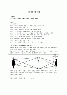 [실험보고서] 사진현상 및 인화 - 기초적인 유전실험을 통해서 유전의 원리를 이해한다.-1페이지