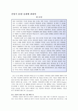 신명기 23장 총회에 관하여-1페이지