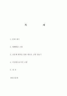  이기영의 고향-1페이지