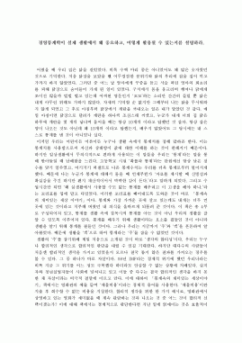 경영통계학이 실제 생활에서 왜 중요하고, 어떻게 활용될 수 있는지를 설명하라-1페이지