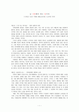 [독후감] 널 사랑해서 하는 말이야-1페이지